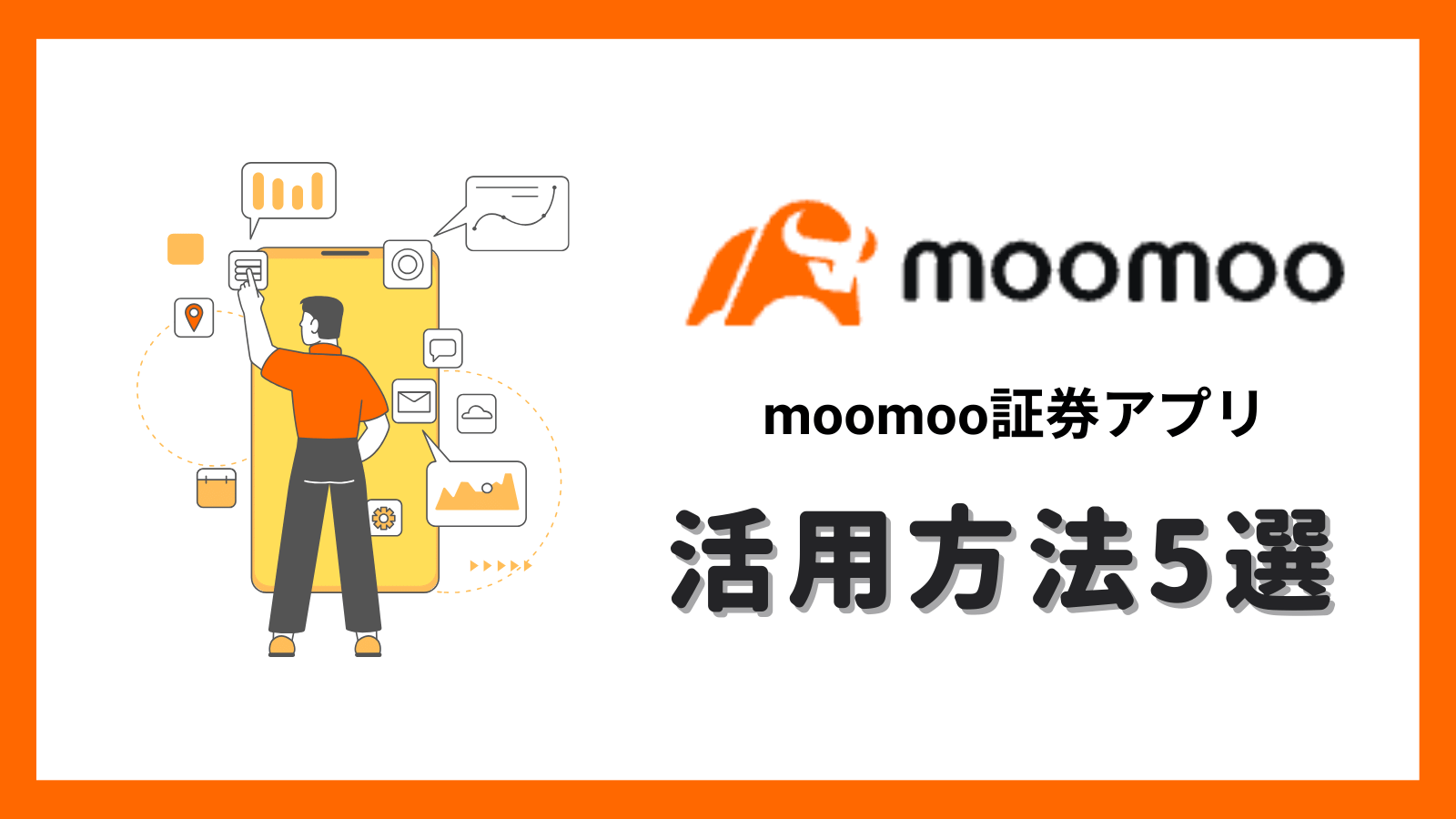 moomoo証券アプリのおすすめ使い方5選｜2,000円もらえる紹介キャンペーンはこちら | えりなブログ
